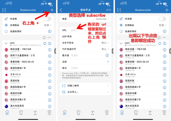 2025苹果手机/iPad 最新安装梯子小火箭Shadowrocket使用教程 - 科技喵仔